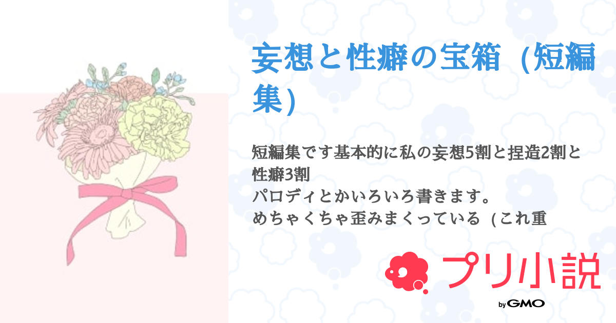 第45話：af×ut 「白」（妄想と性癖の宝箱（短編集））｜無料スマホ夢小説ならプリ小説 byGMO